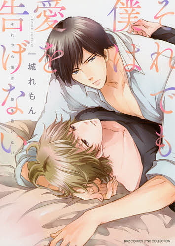 著者一城れもん(著)出版社幻冬舎コミックス発売日2018年09月ISBN9784344843097キーワードマンガ 漫画 まんが BL それでもぼくわあいおつげないばーず ソレデモボクワアイオツゲナイバーズ いちじよう れもん イチジヨウ ...