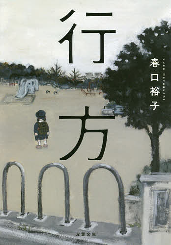 ※商品画像はイメージや仮デザインが含まれている場合があります。帯の有無など実際と異なる場合があります。著者春口裕子(著)出版社双葉社発売日2018年09月ISBN9784575521467ページ数435Pキーワードゆくえふたばぶんこはー21...