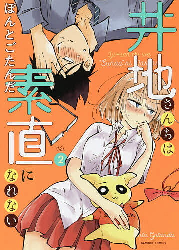 著者ぽんとごたんだ(著)出版社竹書房発売日2018年09月ISBN9784801963993キーワード漫画 マンガ まんが いじさんちわすなおになれない2ばんぶー イジサンチワスナオニナレナイ2バンブー ぽんとごたんだ ポントゴタンダ BF...