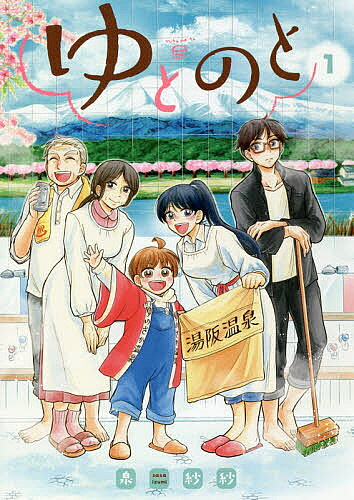 著者泉紗紗(著)出版社LINE発売日2018年08月ISBN9784908588631ページ数187Pキーワードゆとのと1 ユトノト1 いずみ ささ イズミ ササ9784908588631