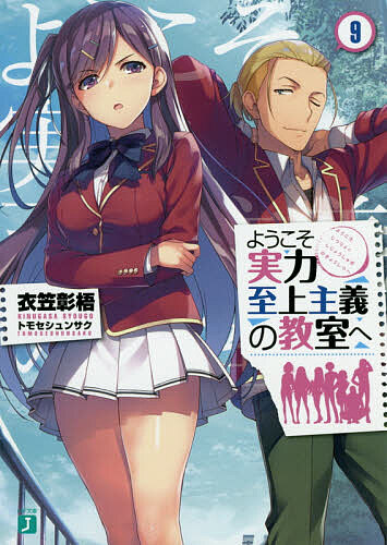 ※商品画像はイメージや仮デザインが含まれている場合があります。帯の有無など実際と異なる場合があります。著者衣笠彰梧(著)出版社KADOKAWA発売日2018年09月ISBN9784040651576ページ数263Pキーワードようこそじつりよ...