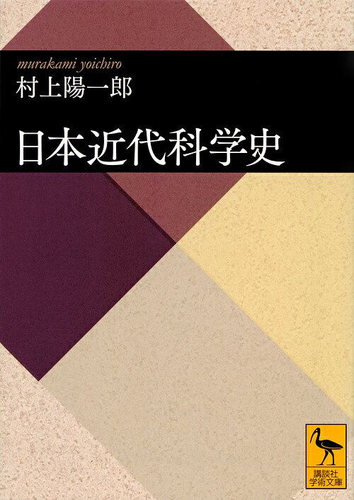 著者村上陽一郎(著)出版社講談社発売日2018年09月ISBN9784065130278ページ数253Pキーワードにほんきんだいかがくしにほんきんだいかがくの ニホンキンダイカガクシニホンキンダイカガクノ むらかみ よういちろう ムラカミ ...