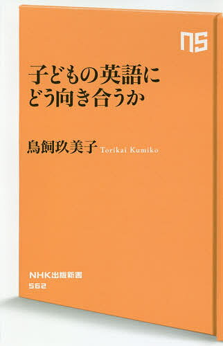 著者鳥飼玖美子(著)出版社NHK出版発売日2018年09月ISBN9784140885628ページ数226Pキーワードこどものえいごにどうむきあうかえぬえいちけー コドモノエイゴニドウムキアウカエヌエイチケー とりかい くみこ トリカイ ク...