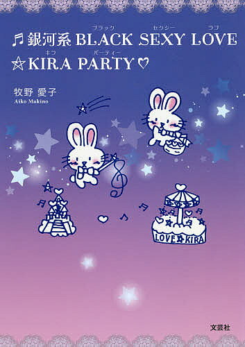 著者牧野愛子(著)出版社文芸社発売日2018年09月ISBN9784286197012ページ数132Pキーワードぎんがけいぶらつくせくしーらぶきらぱーていーぎんが ギンガケイブラツクセクシーラブキラパーテイーギンガ まきの あいこ マキノ ...