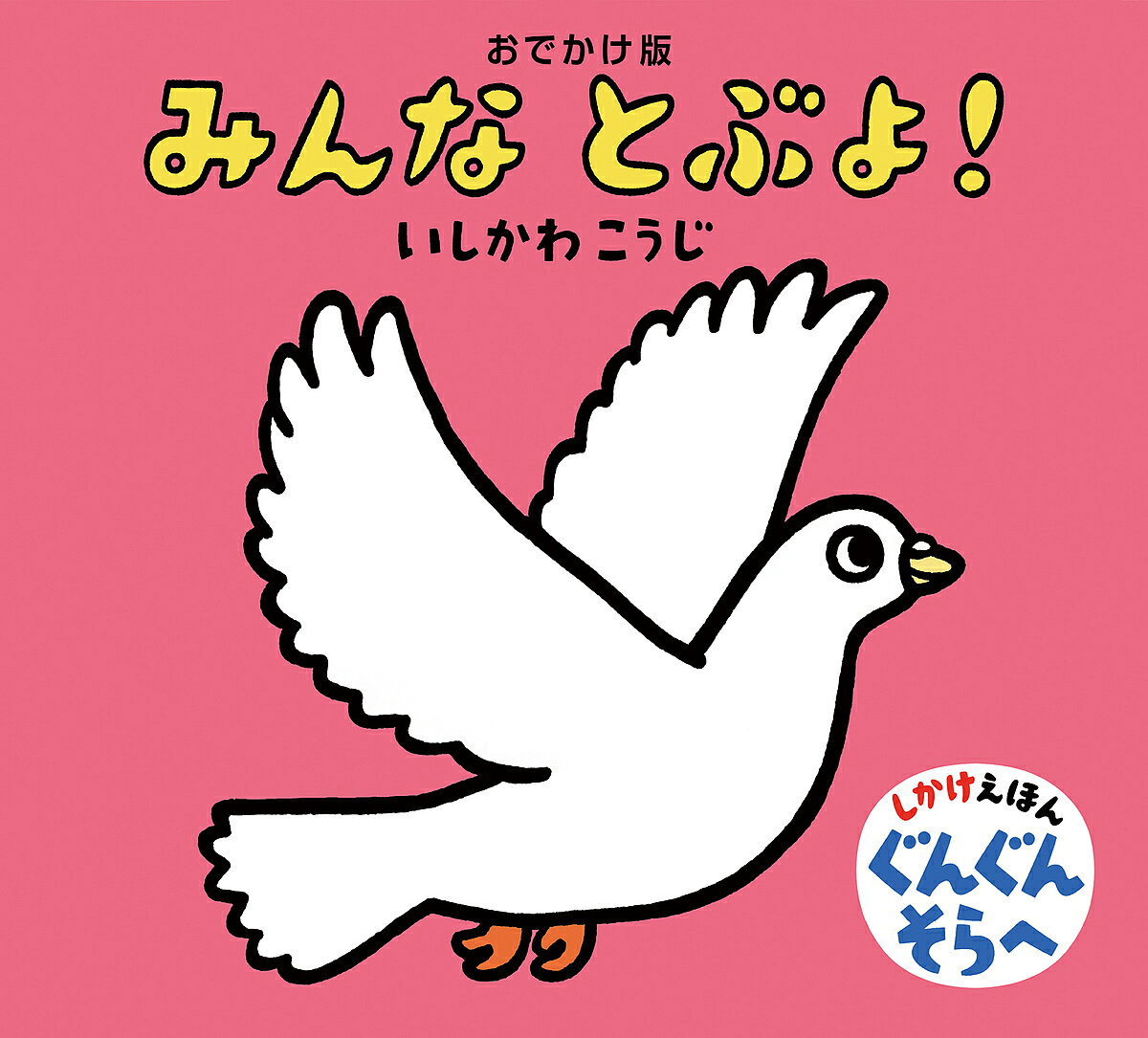 ※商品画像はイメージや仮デザインが含まれている場合があります。帯の有無など実際と異なる場合があります。著者いしかわこうじ(作・絵)出版社童心社発売日2018年07月ISBN9784494008445ページ数〔28P〕キーワードえほん 絵本 ...