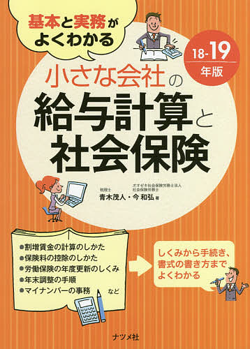 著者青木茂人(著) 今和弘(著)出版社ナツメ社発売日2018年09月ISBN9784816365188ページ数311Pキーワードきほんとじつむがよくわかるちいさな キホントジツムガヨクワカルチイサナ あおき しげと こん かずひろ アオキ ...