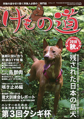 出版社三才ブックス発売日2018年09月ISBN9784866730776ページ数112Pキーワードけものみち2018ーあきごう2018ー2はんたーず ケモノミチ2018ーアキゴウ2018ー2ハンターズ9784866730776