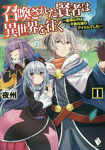 ※商品画像はイメージや仮デザインが含まれている場合があります。帯の有無など実際と異なる場合があります。著者夜州(著)出版社KADOKAWA発売日2018年09月ISBN9784040652788ページ数319Pキーワードしようかんされたけん...
