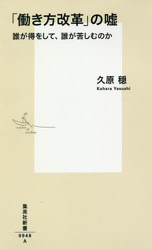 著者久原穏(著)出版社集英社発売日2018年09月ISBN9784087210484ページ数235Pキーワードはたらきかたかいかくのうそだれがとく ハタラキカタカイカクノウソダレガトク くはら やすし クハラ ヤスシ978408721048...