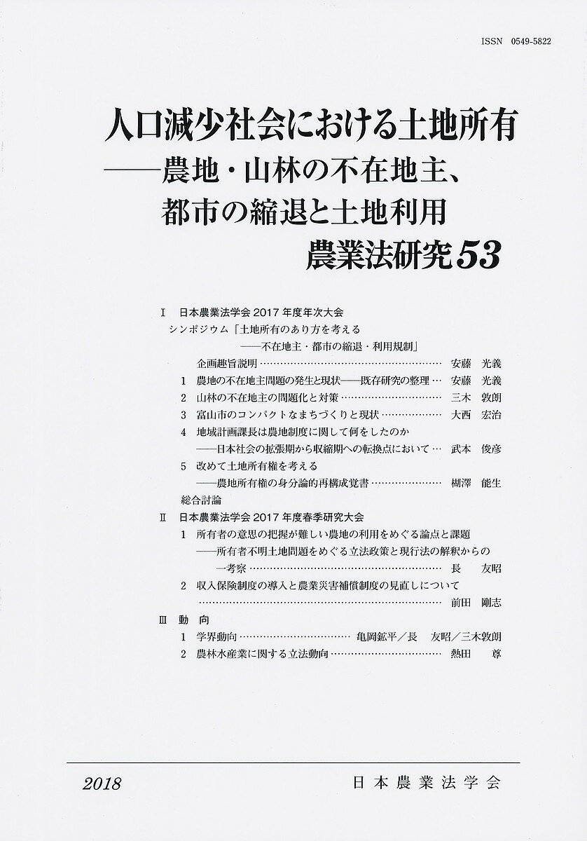 著者日本農業法学会(編集)出版社日本農業法学会発売日2018年06月ISBN9784540181283ページ数180Pキーワードのうぎようほうけんきゆう53（2018） ノウギヨウホウケンキユウ53（2018） にほん／のうぎようほう／がつ...