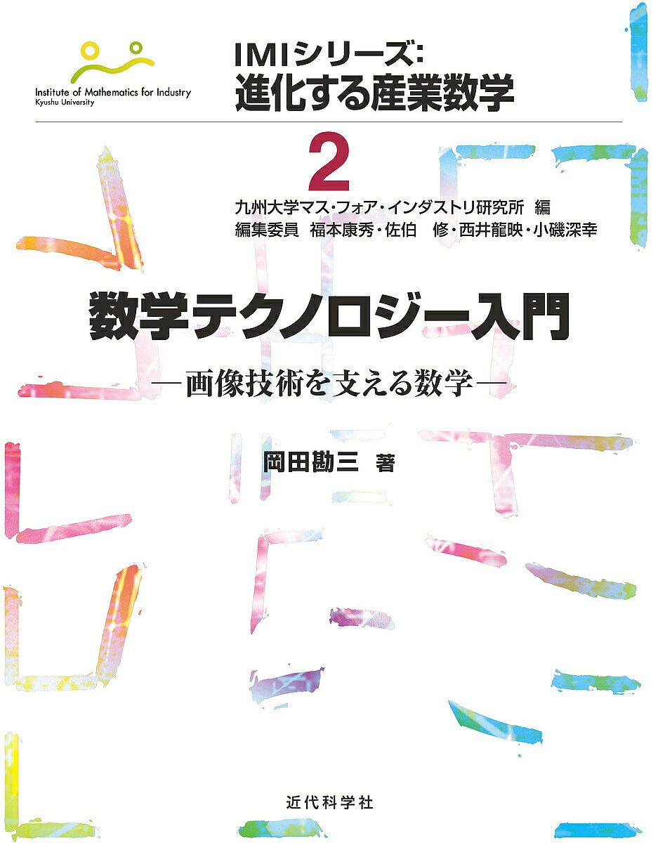 著者岡田勘三(著)出版社近代科学社発売日2018年08月ISBN9784764905733ページ数214Pキーワードすうがくてくのろじーにゆうもんがぞうぎじゆつおささ スウガクテクノロジーニユウモンガゾウギジユツオササ おかだ かんぞう オ...