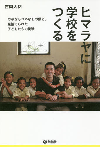 著者吉岡大祐(著)出版社旬報社発売日2018年09月ISBN9784845115549ページ数217Pキーワードひまらやにがつこうおつくるかねなし ヒマラヤニガツコウオツクルカネナシ よしおか だいすけ ヨシオカ ダイスケ978484511...