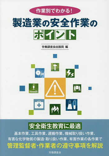 著者労働調査会出版局(編)出版社労働調査会発売日2018年05月ISBN9784863196643ページ数110Pキーワードさぎようべつでわかるせいぞうぎようのあんぜんさぎよ サギヨウベツデワカルセイゾウギヨウノアンゼンサギヨ ろうどう／ち...