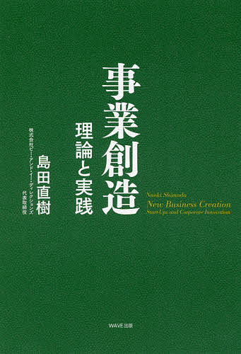 著者島田直樹(著)出版社WAVE出版発売日2018年08月ISBN9784866211633ページ数231Pキーワードじぎようそうぞうりろんとじつせん ジギヨウソウゾウリロントジツセン しまだ なおき シマダ ナオキ9784866211633