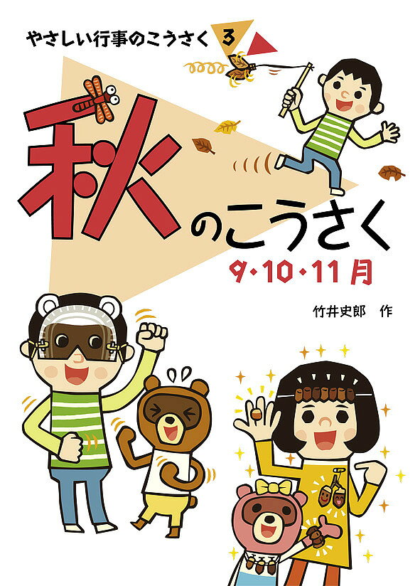 著者竹井史郎(作)出版社小峰書店発売日2018年04月ISBN9784338317030ページ数47Pキーワードプレゼント ギフト 誕生日 子供 クリスマス 子ども こども やさしいぎようじのこうさく3 ヤサシイギヨウジノコウサク3 たけい...