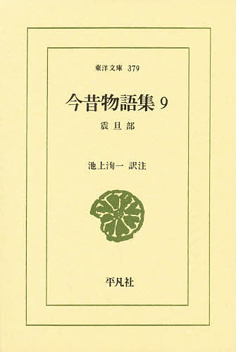 著者池上洵一(訳注)出版社平凡社発売日1980年ISBN9784582803792ページ数274Pキーワードこんじやくものがたりしゆう9とうようぶんこ379し コンジヤクモノガタリシユウ9トウヨウブンコ379シ いけがみ じゆんいち イケガ...