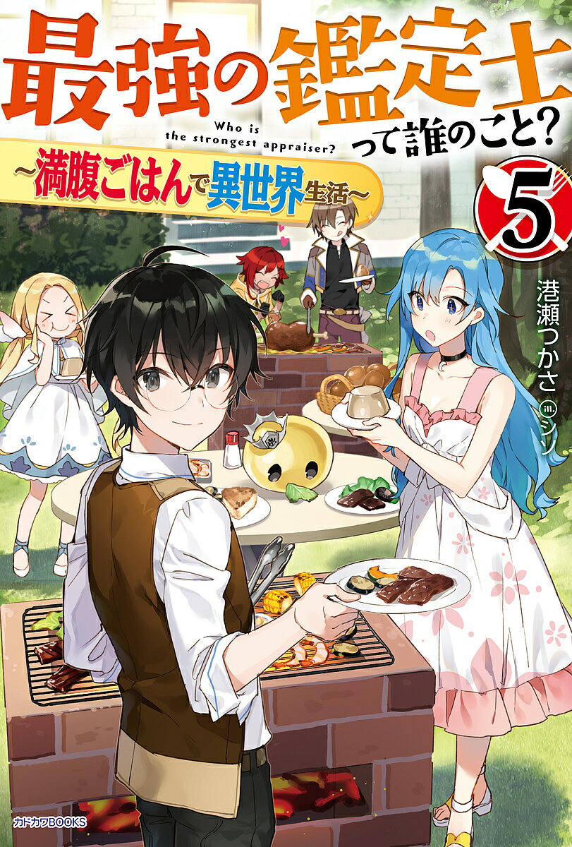 ※商品画像はイメージや仮デザインが含まれている場合があります。帯の有無など実際と異なる場合があります。著者港瀬つかさ(著)出版社KADOKAWA発売日2018年10月ISBN9784040729169ページ数254Pキーワードさいきようのか...