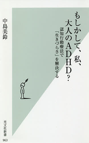※商品画像はイメージや仮デザインが含まれている場合があります。帯の有無など実際と異なる場合があります。著者中島美鈴(著)出版社光文社発売日2018年09月ISBN9784334043698ページ数226Pキーワードもしかしてわたしおとなのえ...
