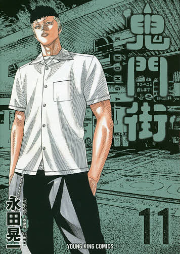 著者永田晃一(著)出版社少年画報社発売日2018年10月ISBN9784785963033ページ数186Pキーワード漫画 マンガ まんが きもんがい11 キモンガイ11 ながた こういち ナガタ コウイチ BF29596E978478596...