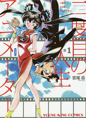 著者宮尾岳(著)出版社少年画報社発売日2018年10月ISBN9784785963040ページ数161Pキーワード漫画 マンガ まんが にどめのじんせいあにめーたー1 ニドメノジンセイアニメーター1 みやお がく ミヤオ ガク BF3916...