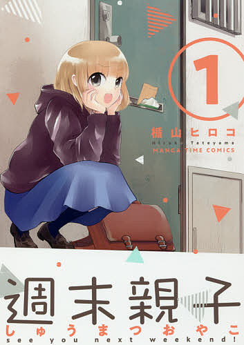 著者楯山ヒロコ(著)出版社芳文社発売日2018年10月ISBN9784832257238キーワード漫画 マンガ まんが しゆうまつおやこ1まんがたいむこみつくす52227 シユウマツオヤコ1マンガタイムコミツクス52227 たてやま ひろこ...