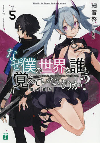 ※商品画像はイメージや仮デザインが含まれている場合があります。帯の有無など実際と異なる場合があります。著者細音啓(著)出版社KADOKAWA発売日2018年10月ISBN9784040652399ページ数293Pキーワードなぜぼくのせかいお...