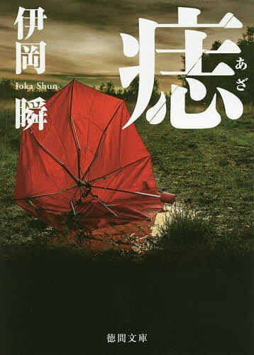 著者伊岡瞬(著)出版社徳間書店発売日2018年11月ISBN9784198944063ページ数398Pキーワードあざとくまぶんこいー70ー1 アザトクマブンコイー70ー1 いおか しゆん イオカ シユン9784198944063内容紹介奥多...