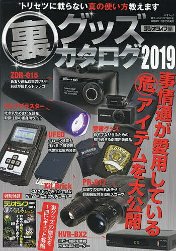 著者ラジオライフ編集部(編集)出版社三才ブックス発売日2018年09月ISBN9784866730783ページ数145Pキーワードうらぐつずかたろぐ2019 ウラグツズカタログ2019 さんさい／ぶつくす サンサイ／ブツクス97848667...