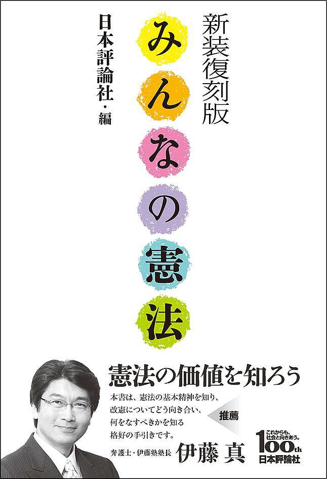 著者日本評論社(編)出版社日本評論社発売日2018年09月ISBN9784535523715ページ数247Pキーワードみんなのけんぽうにほんひようろんしやそうぎようひや ミンナノケンポウニホンヒヨウロンシヤソウギヨウヒヤ にほん／ひようろん...