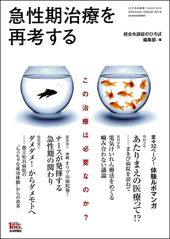 ※商品画像はイメージや仮デザインが含まれている場合があります。帯の有無など実際と異なる場合があります。著者統合失調症のひろば編集部(編)出版社日本評論社発売日2018年09月ISBN9784535904385ページ数256Pキーワードきゆう...