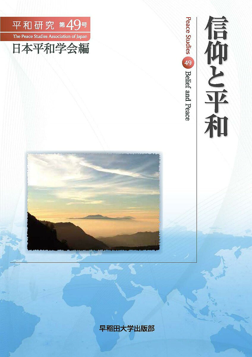 著者日本平和学会(編)出版社早稲田大学出版部発売日2018年07月ISBN9784657180124ページ数168Pキーワードへいわけんきゆう49 ヘイワケンキユウ49 にほん／へいわ／がつかい ニホン／ヘイワ／ガツカイ9784657180...