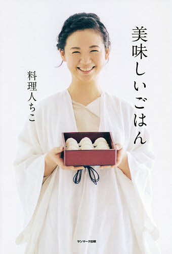 ※商品画像はイメージや仮デザインが含まれている場合があります。帯の有無など実際と異なる場合があります。著者ちこ(著)出版社サンマーク出版発売日2018年09月ISBN9784763137043ページ数277Pキーワードおいしいごはん オイシ...