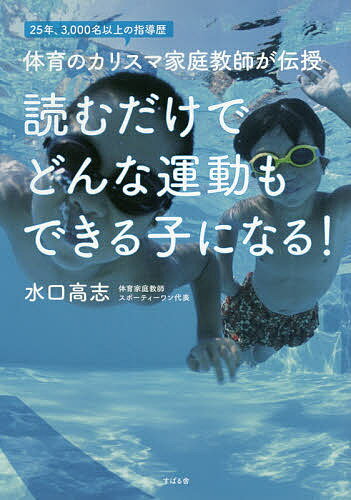 著者水口高志(著)出版社すばる舎発売日2018年09月ISBN9784799107393ページ数127Pキーワード子育て しつけ よむだけでどんなうんどうもできる ヨムダケデドンナウンドウモデキル みずぐち たかし ミズグチ タカシ9784...