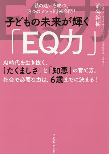 著者浦谷裕樹(著)出版社プレジデント社発売日2018年10月ISBN9784833451352ページ数207Pキーワード子育て しつけ こどものみらいがかがやくいーきゆーりよくこども／の コドモノミライガカガヤクイーキユーリヨクコドモ／ノ ...