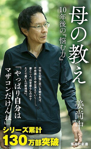 著者姜尚中(著)出版社集英社発売日2018年10月ISBN9784087210538ページ数236Pキーワードははのおしえじゆうねんごのなやむちから ハハノオシエジユウネンゴノナヤムチカラ かん さんじゆん カン サンジユン97840872...