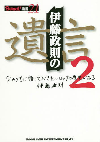 著者伊藤政則(著)出版社シンコーミュージック・エンタテイメント発売日2018年10月ISBN9784401646623ページ数229Pキーワードいとうまさのりのゆいごん2 イトウマサノリノユイゴン2 いとう まさのり イトウ マサノリ978...