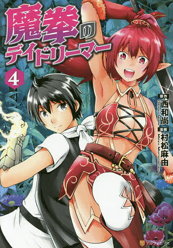 著者西和尚(原作) 村松麻由(漫画)出版社アルファポリス発売日2018年09月ISBN9784434250170ページ数1冊キーワード漫画 マンガ まんが まけんのでいどりーまー4 マケンノデイドリーマー4 にし おしよう むらまつ まゆ ...