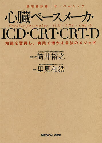 ※商品画像はイメージや仮デザインが含まれている場合があります。帯の有無など実際と異なる場合があります。著者里見和浩(編集)出版社メジカルビュー社発売日2018年10月ISBN9784758314435ページ数257Pキーワードしんぞうぺーす...