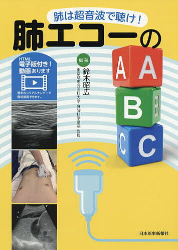 ※商品画像はイメージや仮デザインが含まれている場合があります。帯の有無など実際と異なる場合があります。著者鈴木昭広(編著)出版社日本医事新報社発売日2018年09月ISBN9784784947836ページ数201Pキーワードはいえこーのえー...