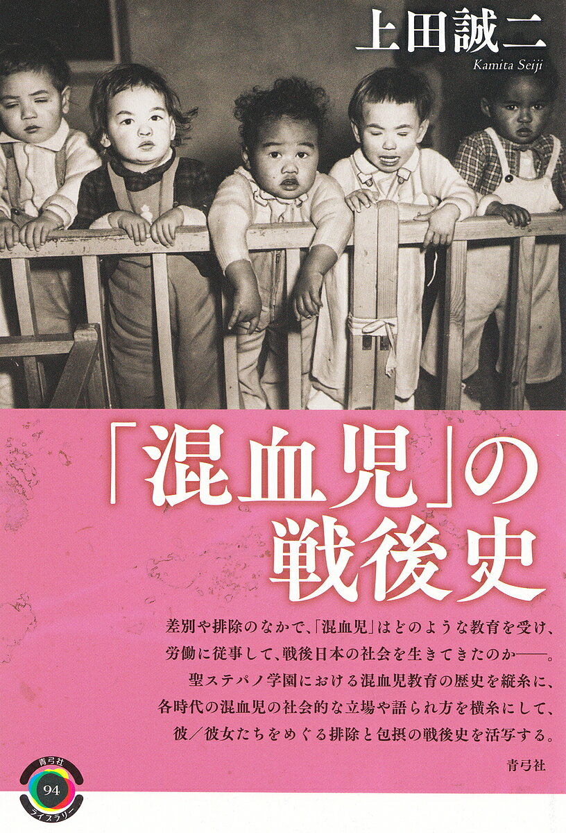著者上田誠二(著)出版社青弓社発売日2018年09月ISBN9784787234414ページ数230Pキーワードこんけつじのせんごしせいきゆうしやらいぶらりー94 コンケツジノセンゴシセイキユウシヤライブラリー94 かみた せいじ カミタ ...