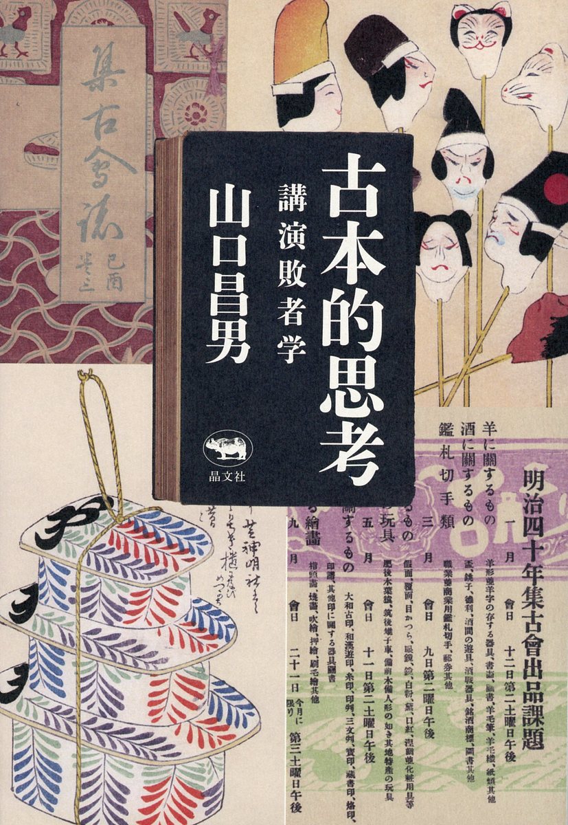著者山口昌男(著)出版社晶文社発売日2018年09月ISBN9784794970596ページ数342Pキーワードふるほんてきしこうこうえんはいしやがく フルホンテキシコウコウエンハイシヤガク やまぐち まさお ヤマグチ マサオ9784794...