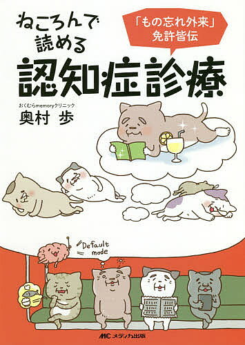 ※商品画像はイメージや仮デザインが含まれている場合があります。帯の有無など実際と異なる場合があります。著者奥村歩(著)出版社メディカ出版発売日2018年10月ISBN9784840465779ページ数183Pキーワードねころんでよめるにんち...