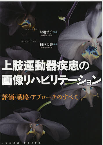 ※商品画像はイメージや仮デザインが含まれている場合があります。帯の有無など実際と異なる場合があります。著者射場浩介(監修) 白戸力弥(編集) 高島弘幸(ほか執筆)出版社ヒューマン・プレス発売日2018年09月ISBN978490893315...