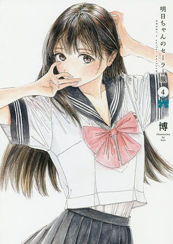 ※商品画像はイメージや仮デザインが含まれている場合があります。帯の有無など実際と異なる場合があります。著者博(著)出版社集英社発売日2018年11月ISBN9784088911151ページ数155Pキーワード漫画 マンガ まんが あけびちや...