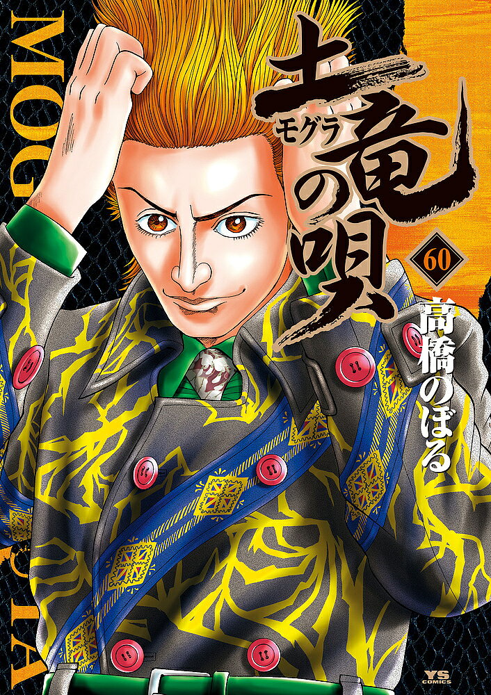 ※商品画像はイメージや仮デザインが含まれている場合があります。帯の有無など実際と異なる場合があります。著者高橋のぼる(著)出版社小学館発売日2018年11月ISBN9784091515896ページ数165Pキーワード漫画 マンガ まんが も...