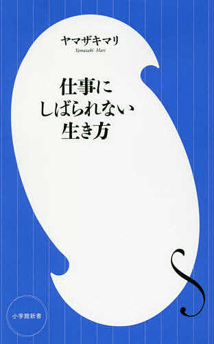 ※商品画像はイメージや仮デザインが含まれている場合があります。帯の有無など実際と異なる場合があります。著者ヤマザキマリ(著)出版社小学館発売日2018年10月ISBN9784098253241ページ数317Pキーワードbkc しごとにしばら...