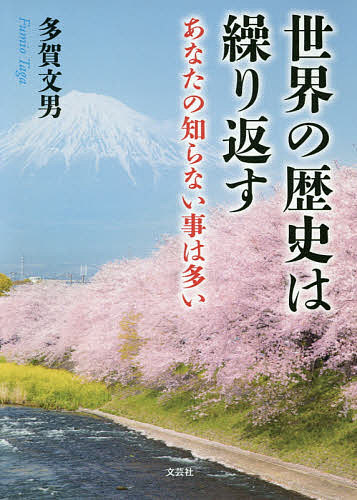 著者多賀文男(著)出版社文芸社発売日2018年10月ISBN9784286198521ページ数198Pキーワードせかいのれきしわくりかえすあなたの セカイノレキシワクリカエスアナタノ たが ふみお タガ フミオ9784286198521