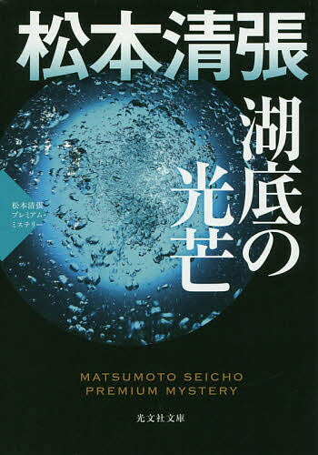 ※商品画像はイメージや仮デザインが含まれている場合があります。帯の有無など実際と異なる場合があります。著者松本清張(著)出版社光文社発売日2018年10月ISBN9784334777357ページ数478Pキーワードこていのこうぼうちようへん...