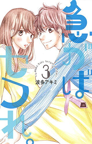 著者波多アキミ(著)出版社白泉社発売日2018年11月ISBN9784592157830ページ数1冊キーワード漫画 マンガ まんが いそがばせふれ3 イソガバセフレ3 はた あきみ ハタ アキミ BF35722E9784592157830内...