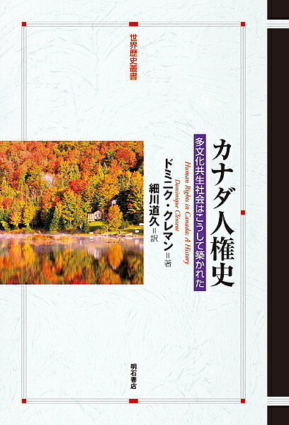著者ドミニク・クレマン(著) 細川道久(訳)出版社明石書店発売日2018年09月ISBN9784750347295ページ数290Pキーワードかなだじんけんしたぶんかきようせいしやかいわこうし カナダジンケンシタブンカキヨウセイシヤカイワコウ...